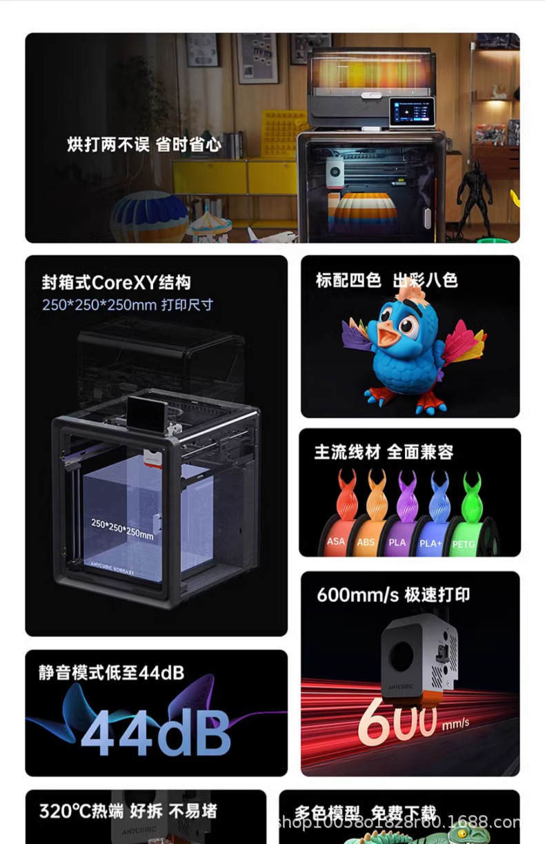 Anycubic/纵维立方 S1C 大尺寸3D打印机 FDM高速桌面级多色打印机-阿里巴巴