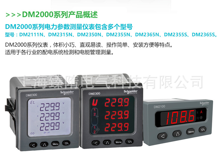 DM2350N施耐德电表全电量LED多功能电力参数测量仪表METSEDM2350N-阿里巴巴