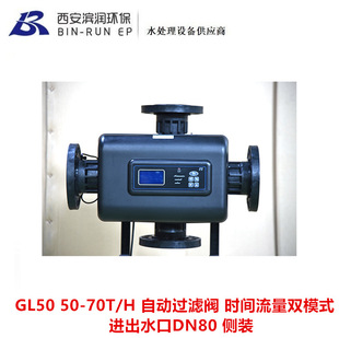 洁源GL50 流量50-70T/H 侧装 时间流量自动过滤阀 进出水口DN80-阿里巴巴