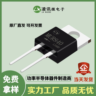 8A400V快恢复二极管MUR840两只脚TO-220AC铁头FRD凌讯现货直销-阿里巴巴