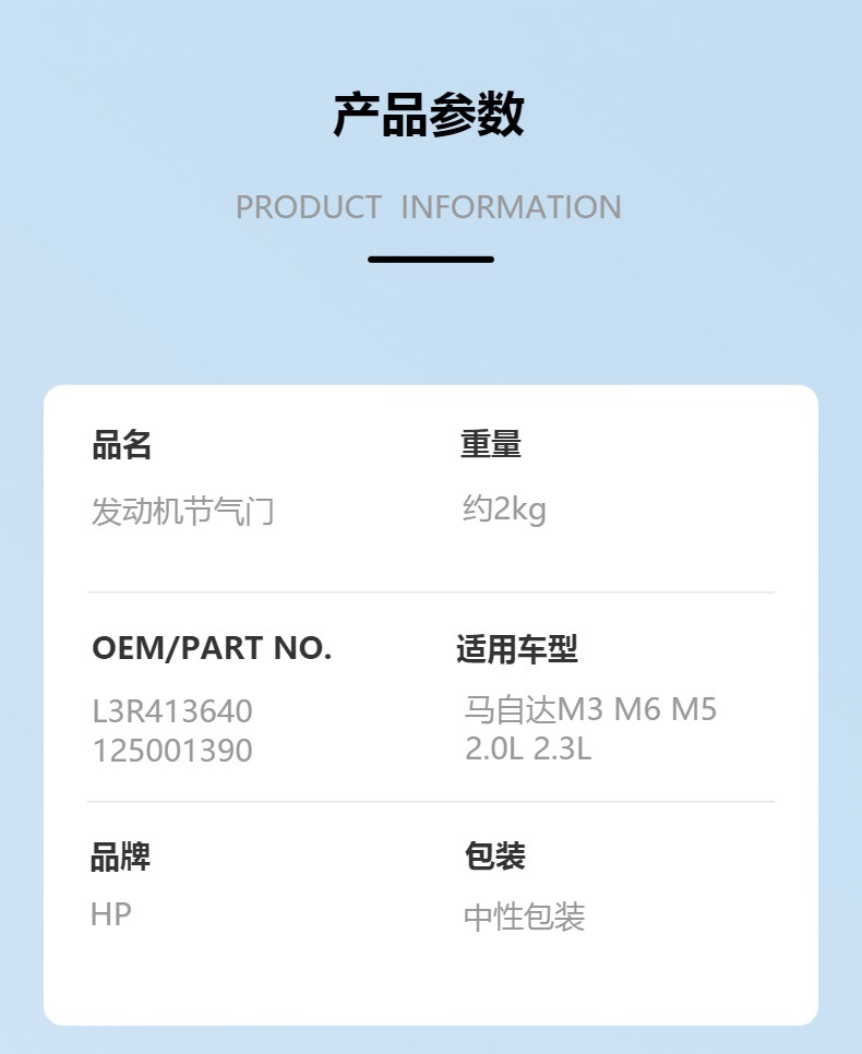L3R413640 125001390 发动机节气门适用马自达M3 M6 M5 2.0L 2.3-阿里巴巴