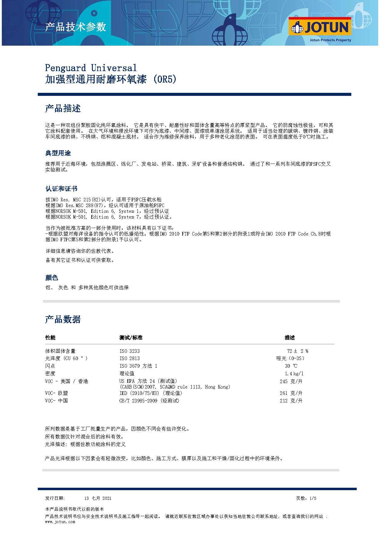 Penguard Universal 佐敦加强型通用耐磨环氧漆-阿里巴巴