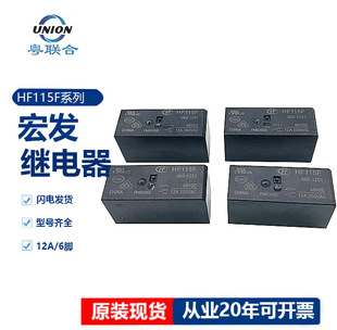 宏发继电器JQX-115F-012-1ZS1 HF115F-005-1ZS1一组转换5脚现货-阿里巴巴