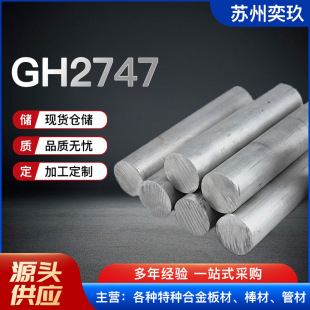现货供应GH2747镍基高温合金棒 GH747棒材/ GH2747板材-阿里巴巴