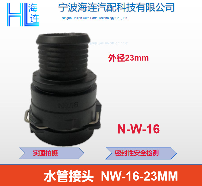 NW16-23MM螺纹水管接头VDA 接头-阿里巴巴