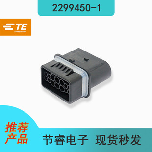 TE泰科进口2299450-1汽车电子连接器接插件塑壳胶壳原厂现货秒发-阿里巴巴