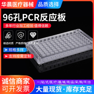 PCR板 供应96孔一次性Pcr板 Pcr板反应板 V型U型平底一次性血凝板-阿里巴巴