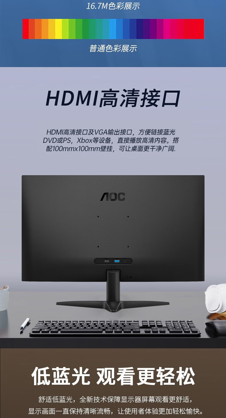 AOC 24B36H 23.8寸100HZ高清液晶电脑显示器低蓝光不闪屏HDMI接口-阿里巴巴