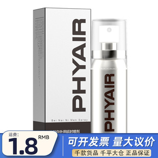 phyair男性外用延时喷剂成人房事情趣用品男用喷雾批发一件代发-阿里巴巴