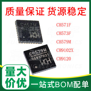 CH571F CH573F CH9102X CH9120 CH579M 价格优势 质保 支持配单-阿里巴巴