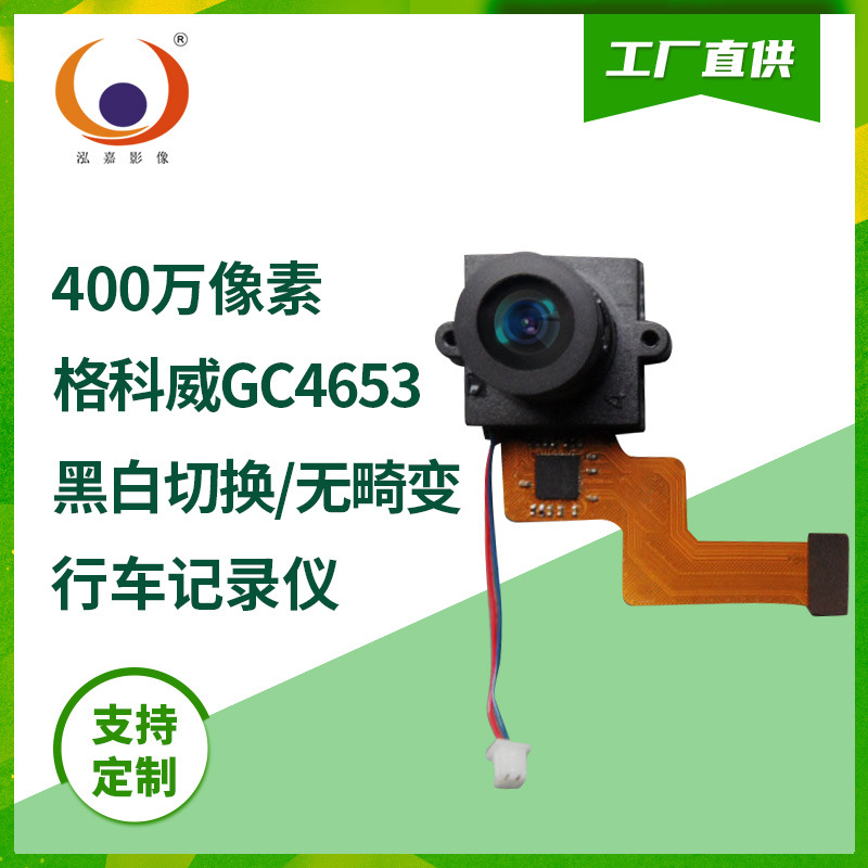 400万GC4653/4663 IRCUT日夜自动切换2K行车记录仪摄像头模组mipi-阿里巴巴