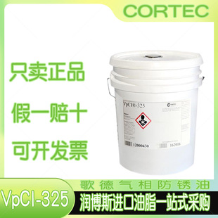 歌德CORTEC VpCI-325黑色金属 铜、黄铜巴氏合金锌镀钢气相防锈油-阿里巴巴