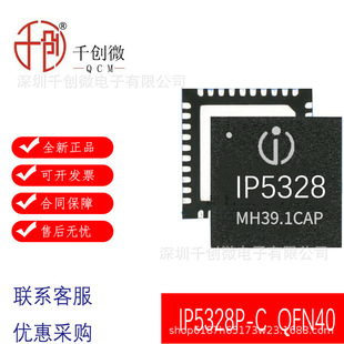 IP5328P 封装QFN40英集芯原装 双向PD3.0快充移动电源IC芯片-阿里巴巴