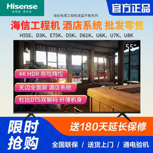 海信电视工程机酒店系统55H55E 65D3K 75D5K U7K高清智能液晶批发-阿里巴巴