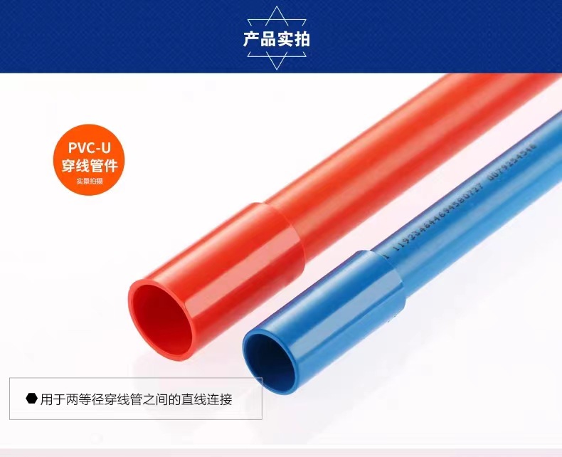 ERA公元 PVC-U电线管配件梳杰绝缘阻燃电工管 套管 直通 直接正品-阿里巴巴