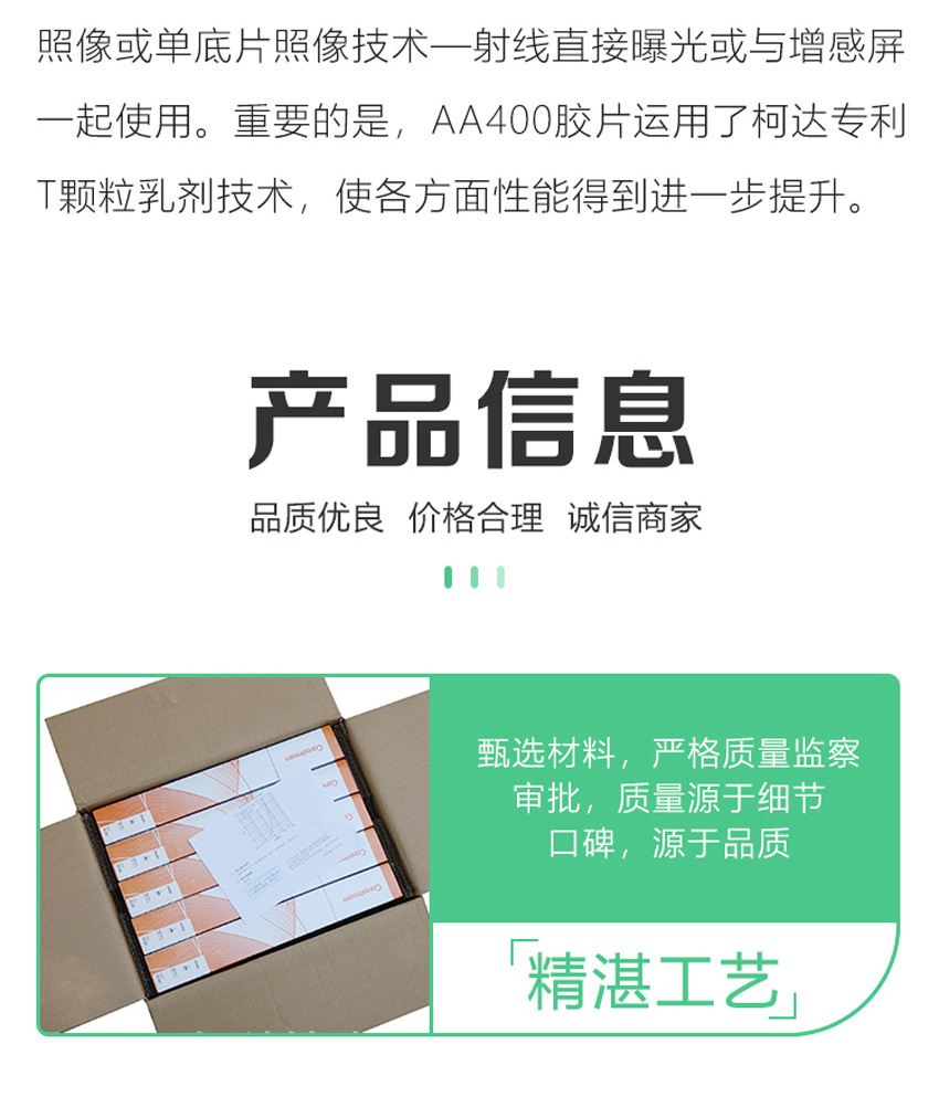 柯达胶片AA400 工业X射线探伤胶片锐珂AA400 14*17/80*360/80*300-阿里巴巴