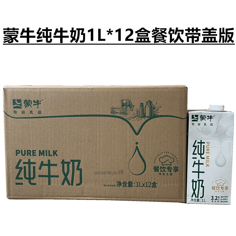 §全脂纯牛奶1L*12盒整箱批发咖啡拉花酸奶泡茶餐饮装商用烘-阿里巴巴
