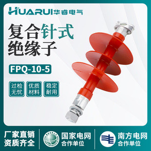 FPQ4-10/5T20复合针式绝缘子10KV高压硅橡胶柱式绝缘子3T16 18 20-阿里巴巴