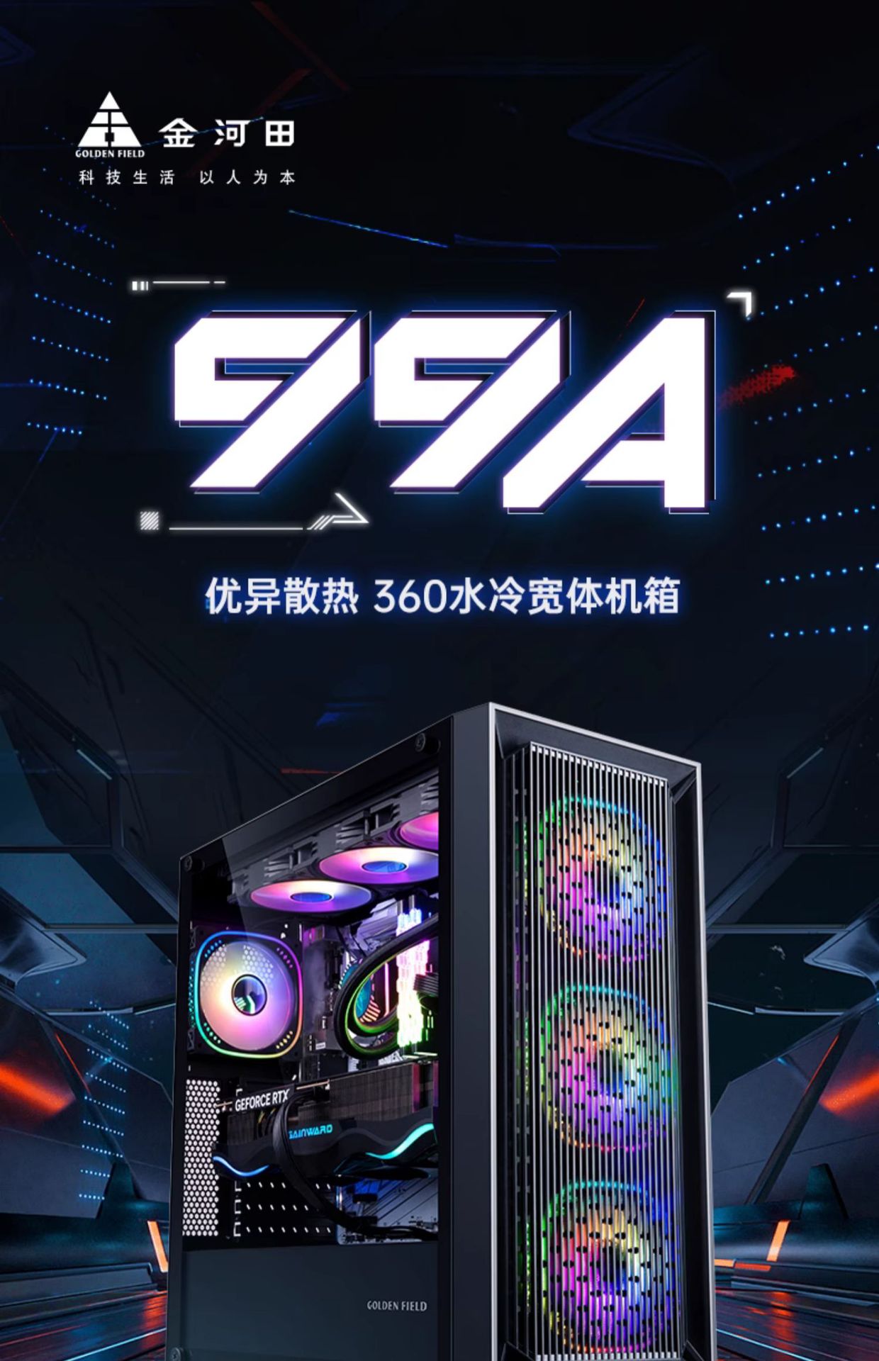 金河田 预见99A 电脑机箱 双360水冷/E-ATX主板/7把风扇位/全侧透-阿里巴巴