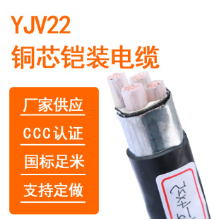 永通中策YJV22铜芯铠装YJV22-4*25 YJV22-4*50 YJV22-4*70电线电-阿里巴巴