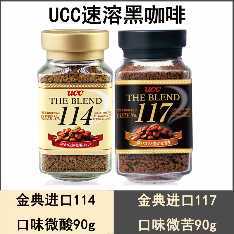 日本进口 黑咖啡UCC117速溶咖啡粉 悠诗诗原味醇香咖啡90g*12罐-阿里巴巴