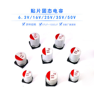 贴片固态电容6.3V/10V/16V/25V/35V/50V 47UF/100UF/220UF/470UF/-阿里巴巴