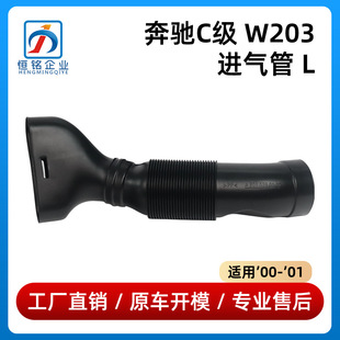 适用于奔驰C级 W203进气软管 空气进气管 2035280007 2035280107-阿里巴巴