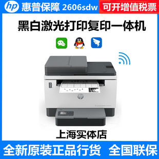 hp惠普tank2606sdw/2606sdn/1005w黑白激光打印机复印扫描一体机-阿里巴巴