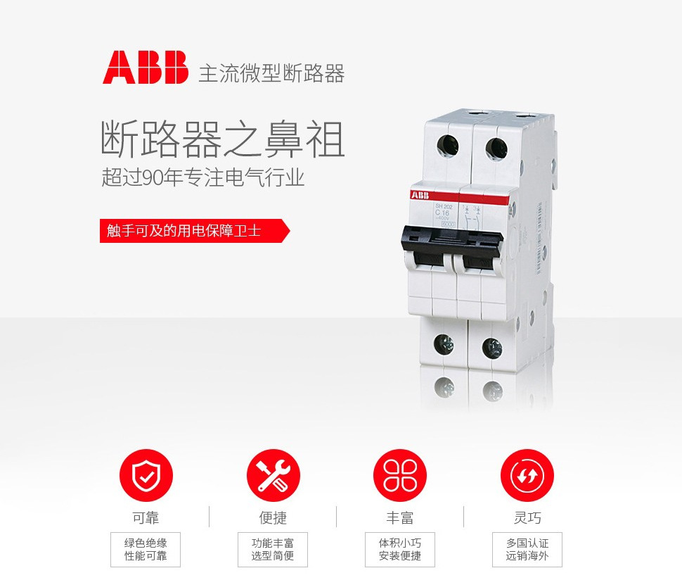 ABB微型断路器S201M/S202M/S203M/S204M-C10/C16/C20/C40空气开关-阿里巴巴
