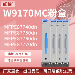 适用hp惠普W9170MC粉盒MFP E87740 E87750 E87760 E87770dn碳粉盒-阿里巴巴