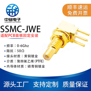 中铭电子 射频连接器SSMC-JWE SSMC公弯头 适配PCB面板固定安装-阿里巴巴