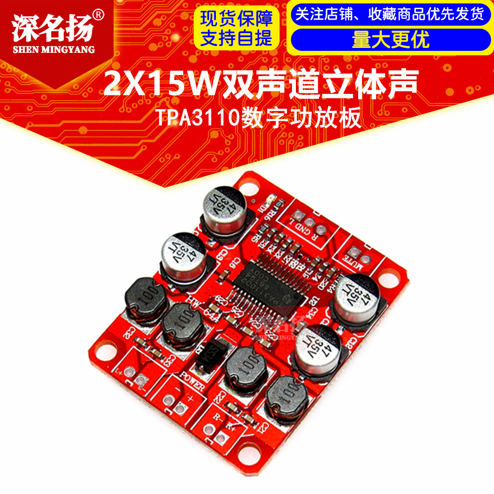 TPA3110 数字功放板 2X15W 双声道立体声 功放板模块-阿里巴巴