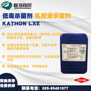 杀菌剂 KATHON LXE 低毒杀菌剂 乳胶漆杀菌剂高分子聚合物乳液杀-阿里巴巴