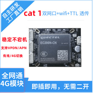CAT 1 4G模块安防工业4G无线WiFi路由有线4g模组远程视频图传-阿里巴巴