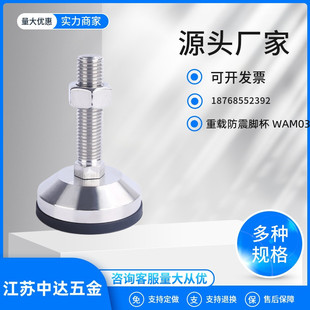 WAM03-D100/D120/D158-M20/M24/M30-L100/L150/L200重载防震脚杯-阿里巴巴