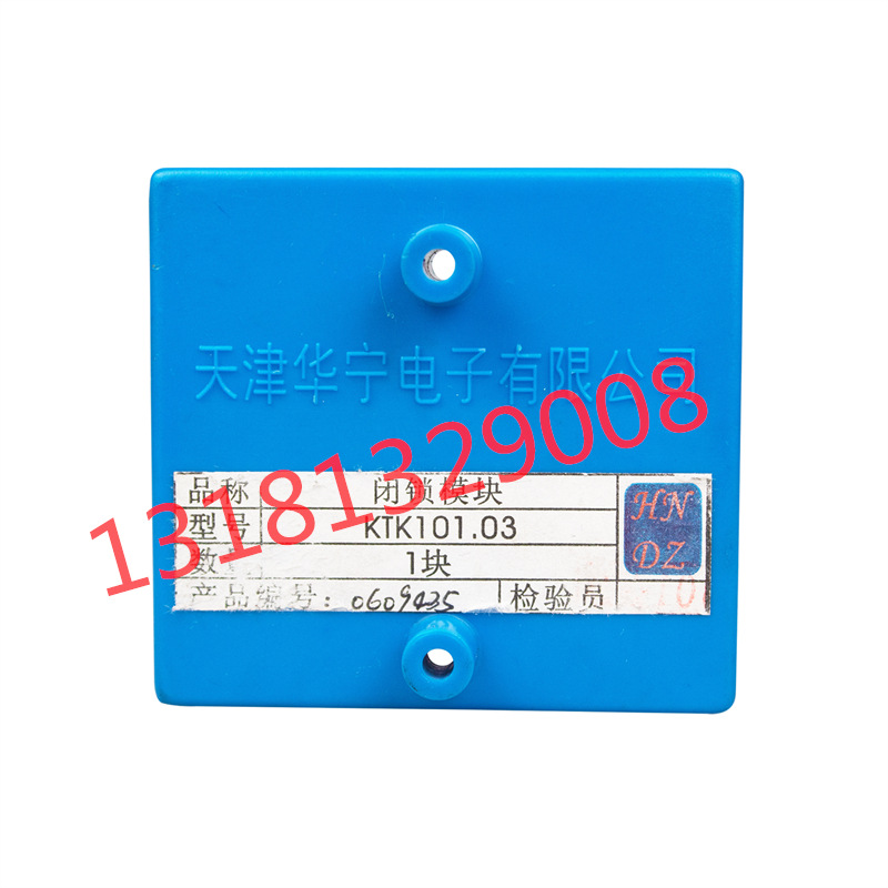 天津华宁电子KTK101.03闭锁模块扩音电话用KTC101主控配套-阿里巴巴