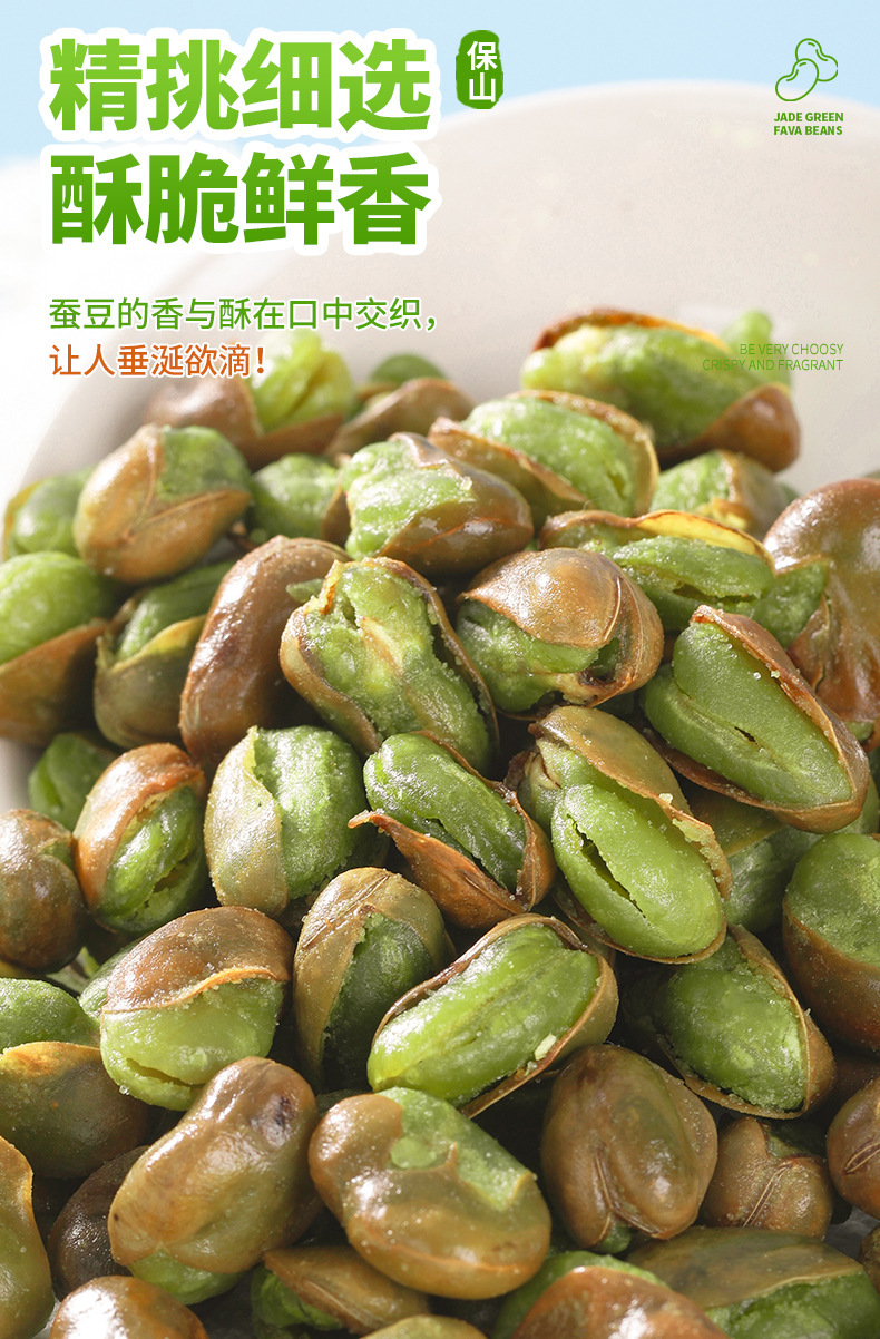 云南保山香酥绿心蚕豆香酥带壳休闲炒货追剧解馋零食下酒菜-阿里巴巴