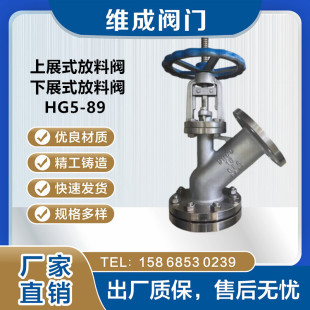手动上展式放料阀 下展式放料阀HG5-89 不锈钢上展式放料阀-阿里巴巴
