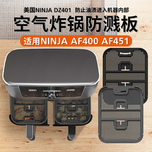 跨境新品空气炸锅防溅垫适用于NINJA AF451 AF400空气炸锅防溅板-阿里巴巴