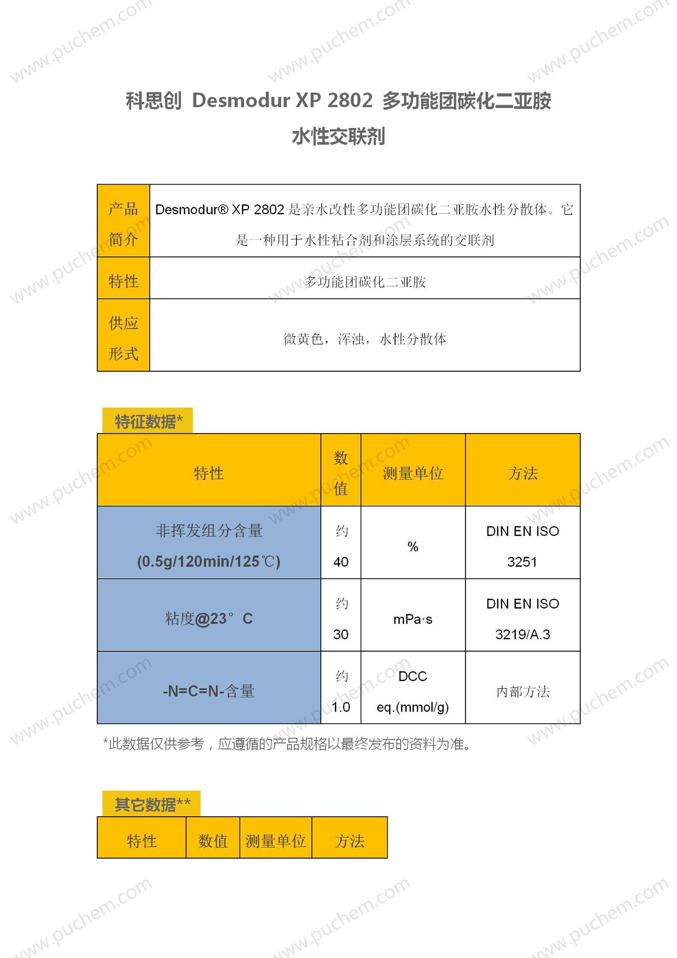 mobei XP 2802 多功能团碳化二亚胺 水性交联剂-阿里巴巴