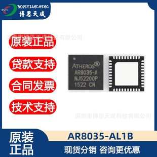 AR8035-AL1B 以太网控制器千兆芯片 可当天发货-阿里巴巴