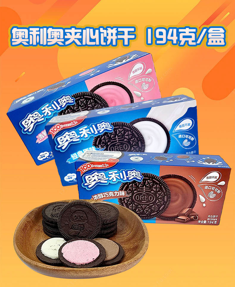 奥利.奥夹心饼干盒装194g牛奶味草莓味巧克力味婚庆结婚喜糖零食-阿里巴巴