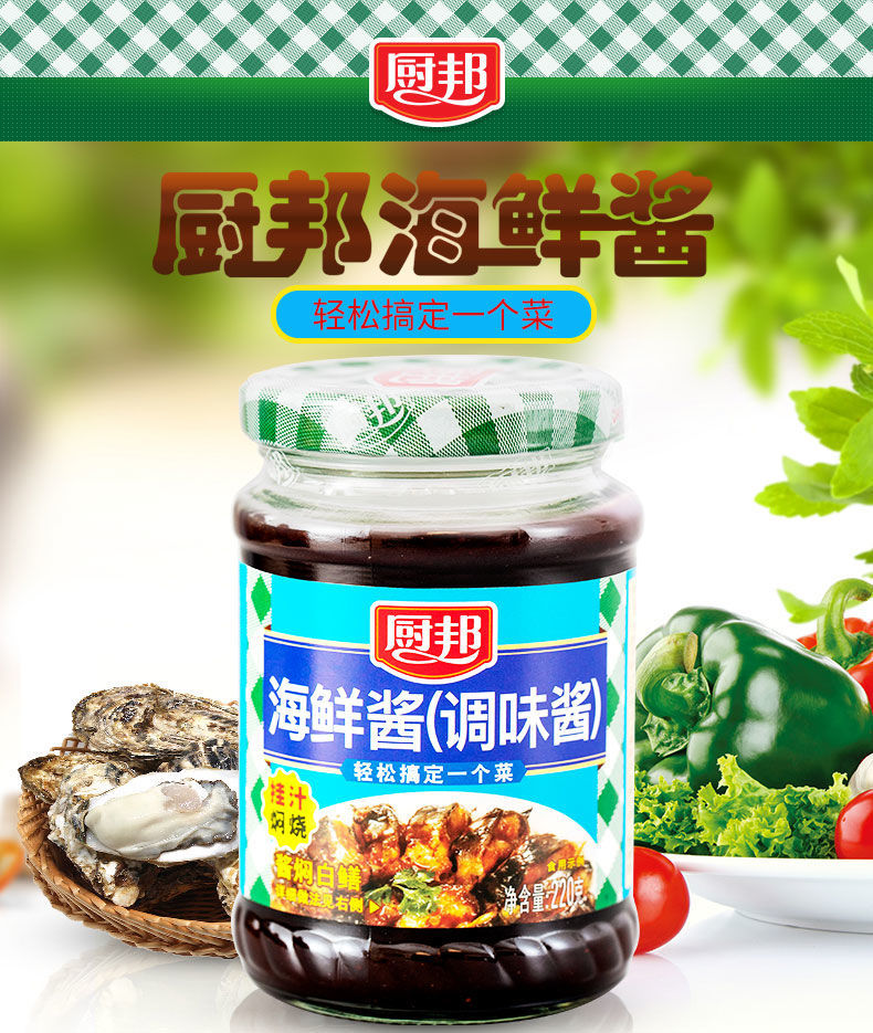 厨邦海鲜酱美味鲜220g增味炒菜调味品炖肉蘸料浓香入味排骨腌料酱-阿里巴巴