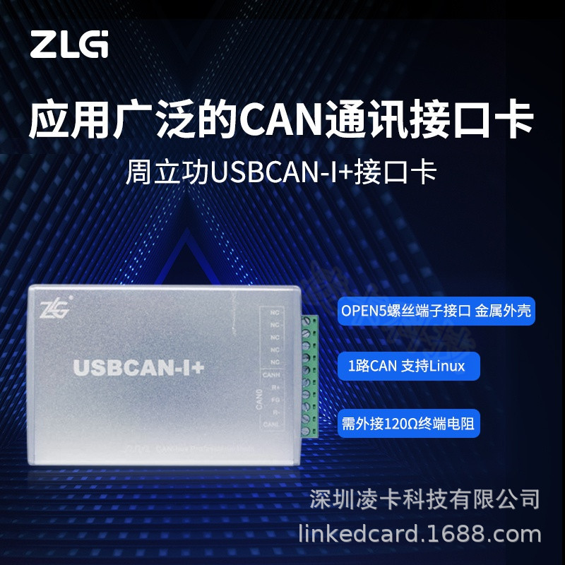 致远ZLG智能USBCAN接口卡汽车CAN总线分析仪USB转CAN盒 USBCAN-I+-阿里巴巴