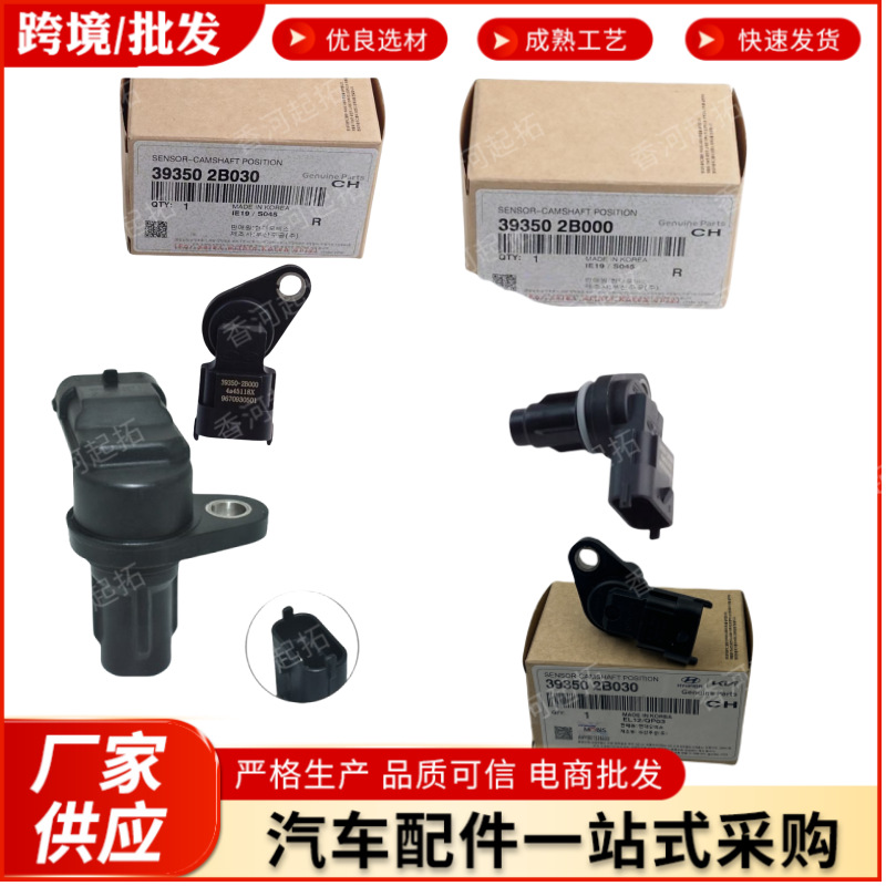 跨境电商393502G110 39350-2G110 393503F000适用现代起亚传感器-阿里巴巴