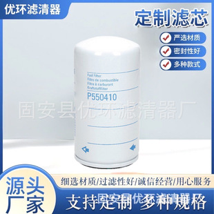 批发工程机械矿山设备专用柴油过滤芯滤清器P550410滤芯滤清器-阿里巴巴