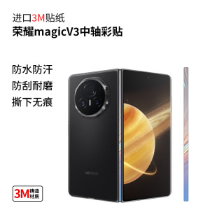 适用荣荣耀magicV3中轴保护膜折叠手机贴纸铰链磨砂创意潮流贴膜-阿里巴巴