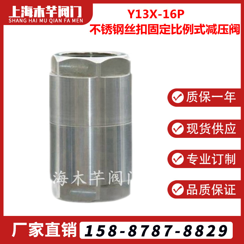 Y13X不锈钢丝扣比例式减压阀螺纹比例式减压阀-阿里巴巴