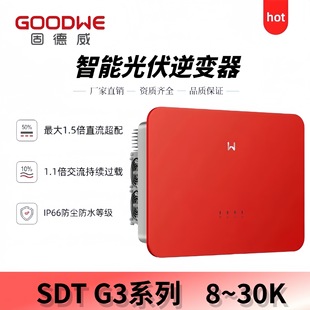 固德威GOODWE光伏逆变器家庭发电10kw20kw30kw GW10K SDT G3系列-阿里巴巴