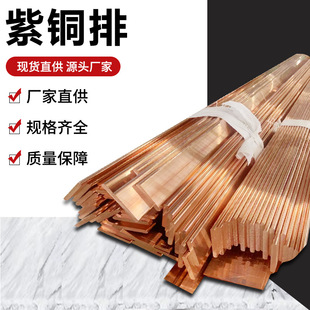 铜条T2镀锡异形紫铜排TMY接地铜母线排C1100电镀汇流红紫铜扁方排-阿里巴巴